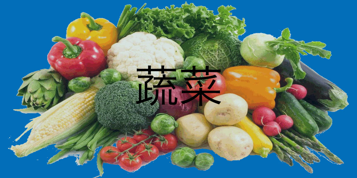 Vegetables In Chinese | Discover 52 Veggies in Chinese Now