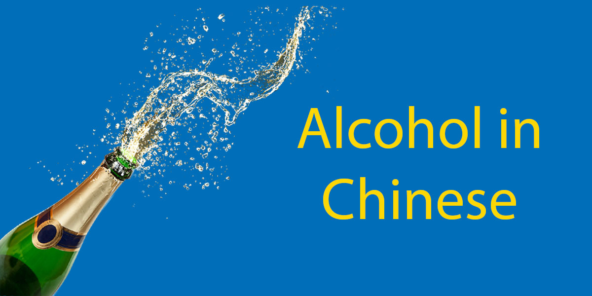Alcohol in Chinese - How to Order Your Favourite Drinks in Mandarin