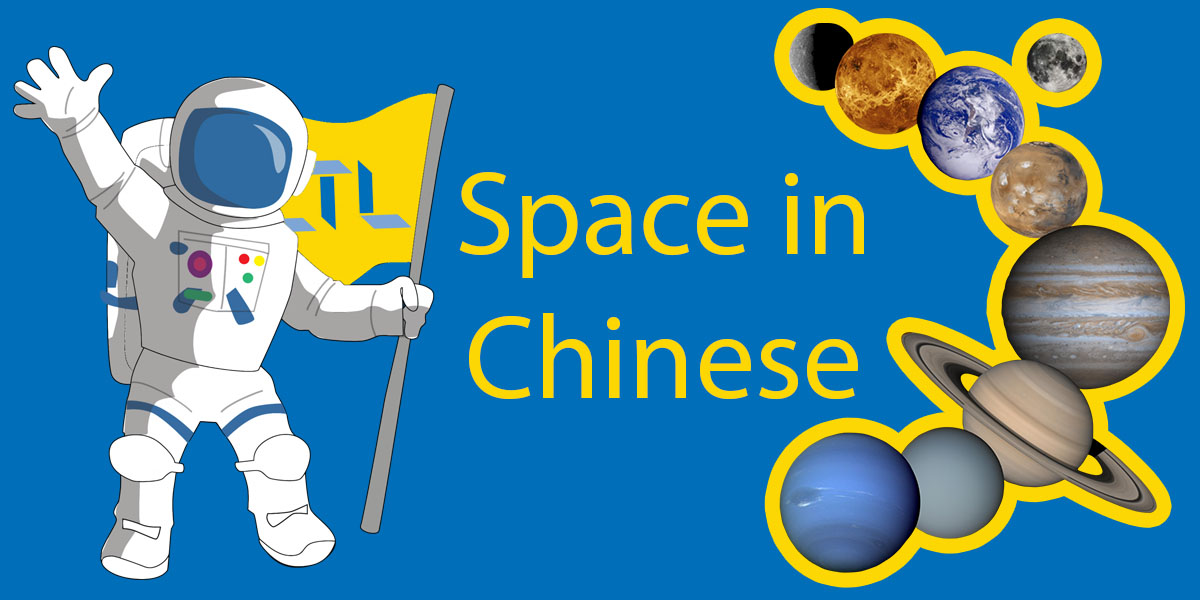 Solar System in Chinese 太阳系 | Your Complete Guide to Outer Space | LTL ...