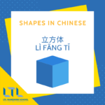 Shapes in Chinese 🔷 Your Complete Guide to All The Shapes | LTL Beihai