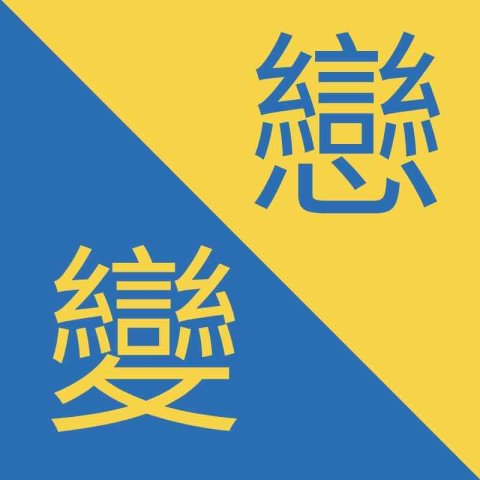 Chinese Calligraphy // The Complete Guide to 书法 - Asian Brush Painters