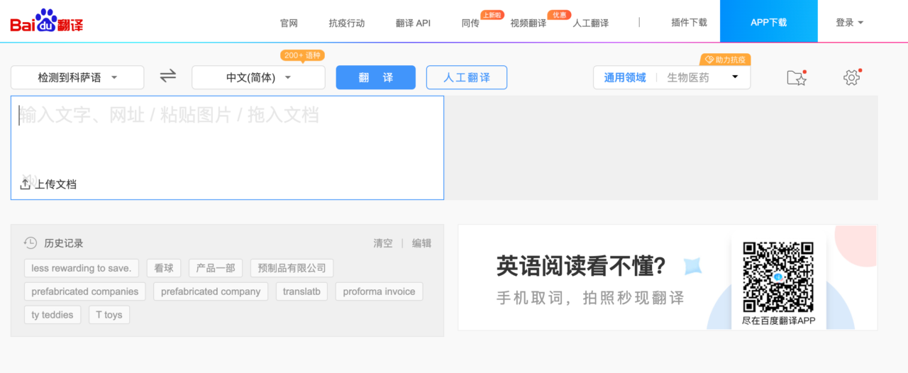 Baidu Translate vs Google Translate 🏆 The Ultimate Debate - Who Wins ...