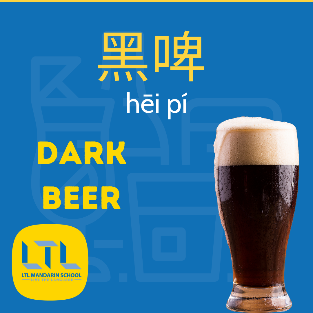 Alcohol in Chinese - How to Order Your Favourite Drinks in Mandarin