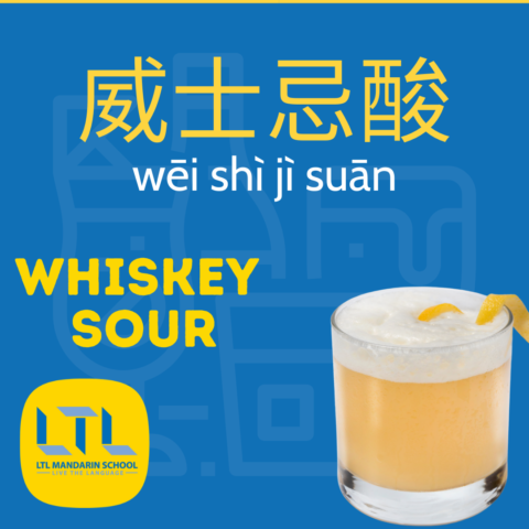 Alcohol in Chinese - How to Order Your Favourite Drinks in Mandarin