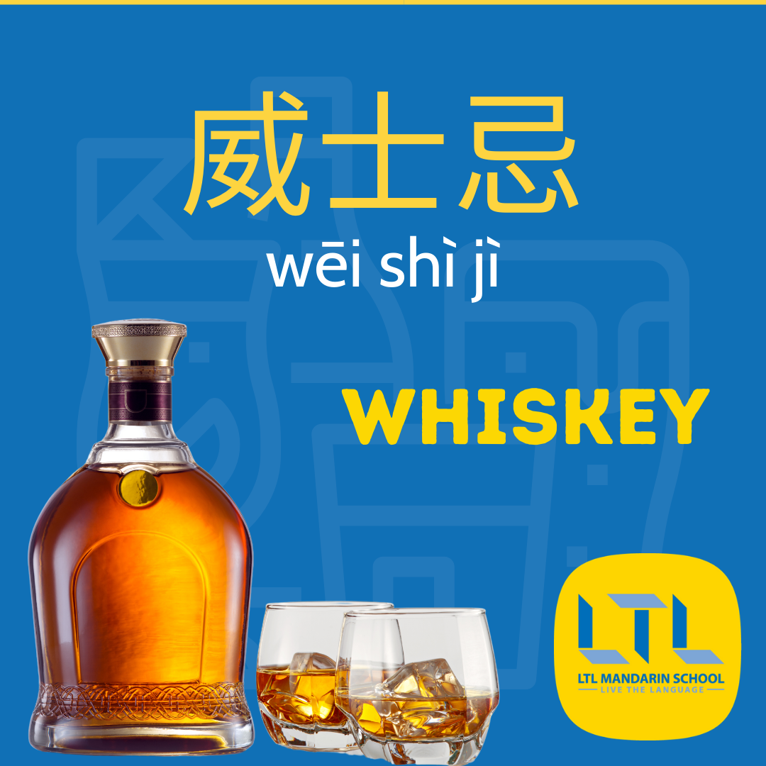 Alcohol in Chinese - How to Order Your Favourite Drinks in Mandarin