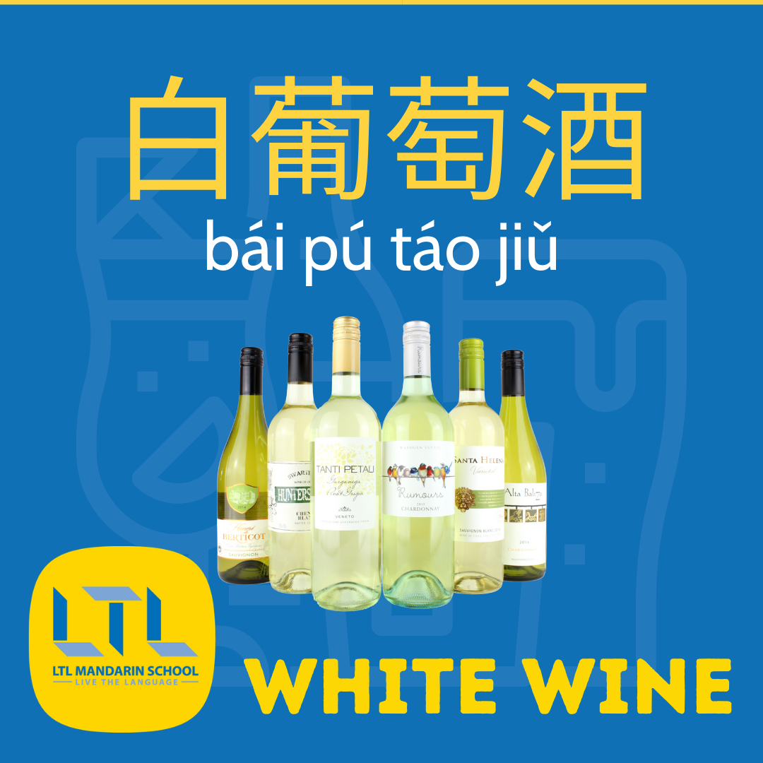Alcohol in Chinese - How to Order Your Favourite Drinks in Mandarin
