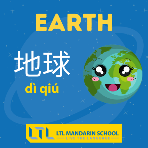 Solar System in Chinese 太阳系 | Your Complete Guide to Outer Space | LTL ...