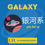 Solar System in Chinese 太阳系 | Your Complete Guide to Outer Space | LTL ...