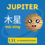 Solar System in Chinese 太阳系 | Your Complete Guide to Outer Space | LTL ...