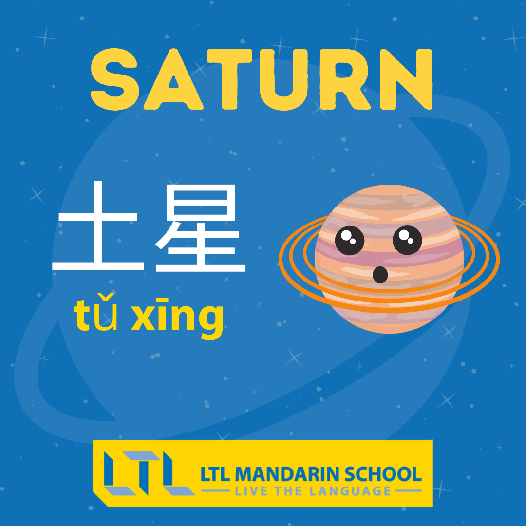 Solar System in Chinese 太阳系 | Your Complete Guide to Outer Space | LTL ...