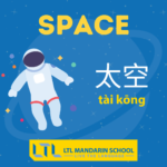 Solar System in Chinese 太阳系 | Your Complete Guide to Outer Space | LTL ...