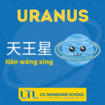 Solar System in Chinese 太阳系 | Your Complete Guide to Outer Space | LTL ...