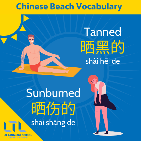 Beach in Chinese // 56 Words & Phrases (+ Bonus & Flashcards)