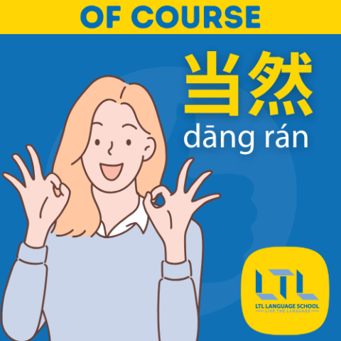 How to Say “Yes” in Chinese: A Simple Guide- Audio Included🔈